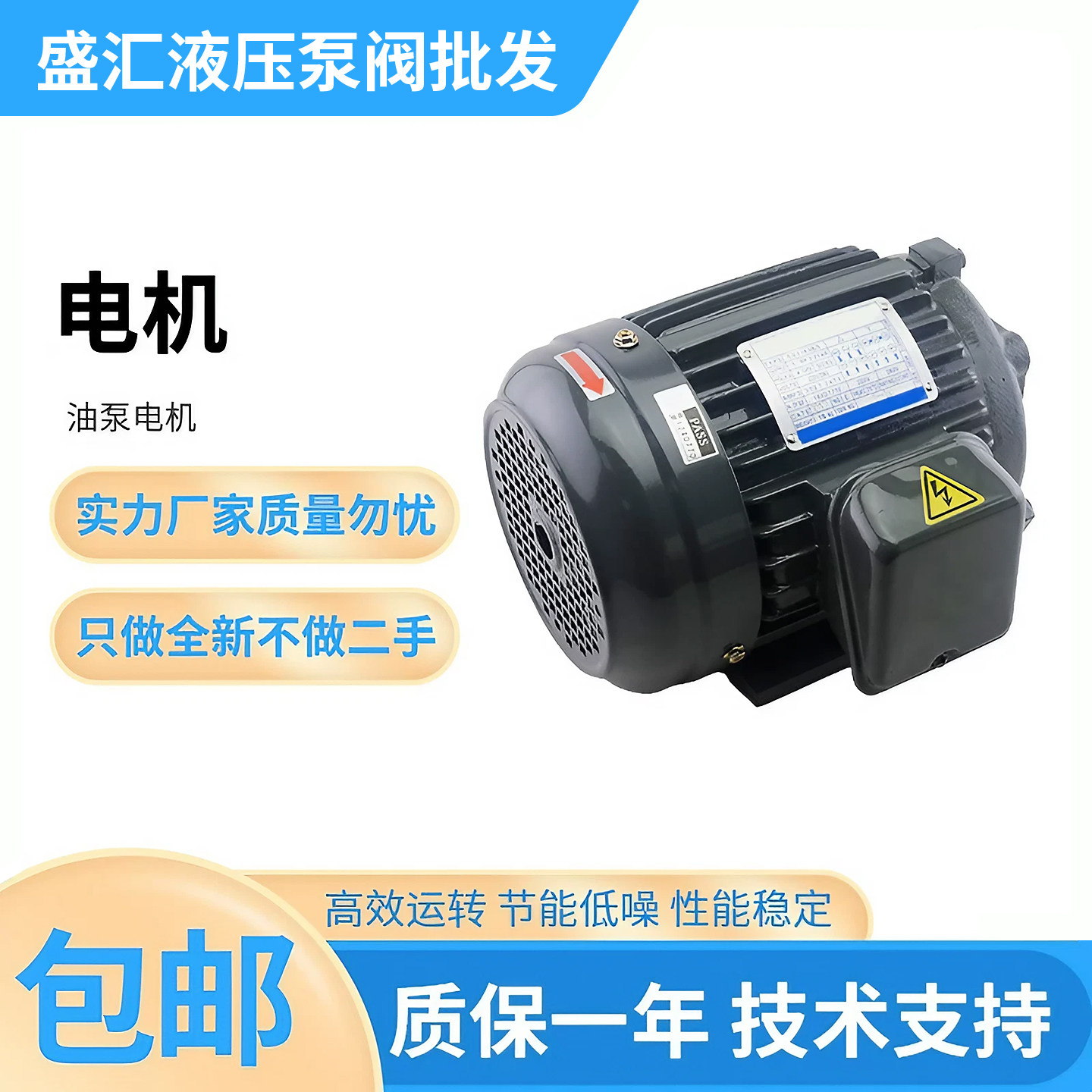 盛汇液压0.75KW/1.5/2.25/3.75/5.6/11/15KW内轴液压油泵专用电机