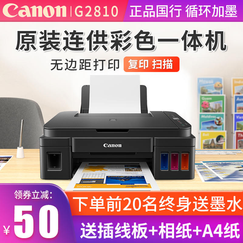 佳能G2810 3810办公家用彩色喷墨手机无线照片连供式打印一体机_虎窝淘