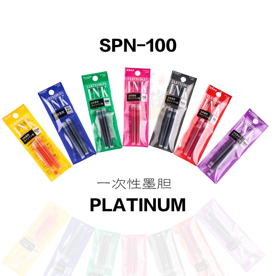 官方授权日本白金Platinum钢笔彩色墨水囊 SPN-100A 2支/包_虎窝淘
