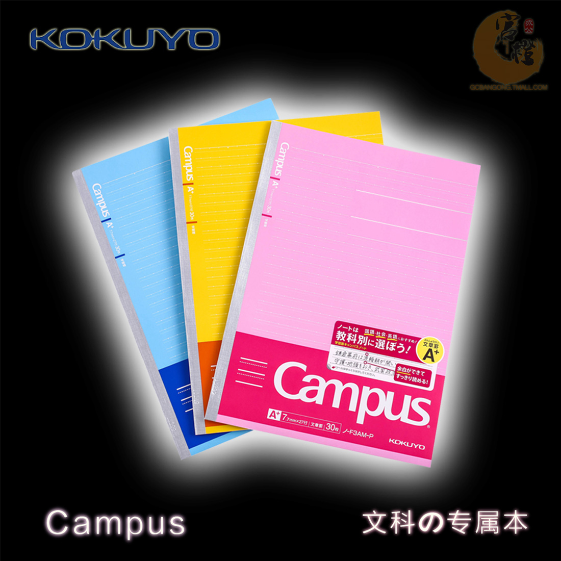 官方授权 KOKUYO国誉学习本campus文科本笔记本B5 30页学生_虎窝淘