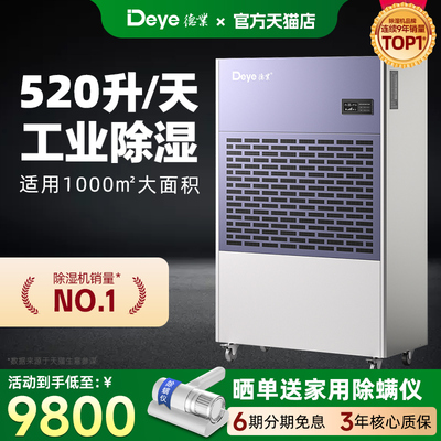 德业DY-8480C工业除湿机大功率工业厂房仓库除湿器地下室停车场