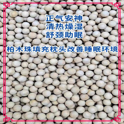 柏木珠 颈椎枕健康枕儿童成人枕护颈珠子枕芯填充珠散珠木质珠5斤
