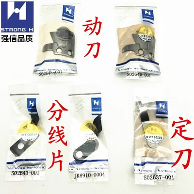 强信平车动刀片定刀分线片