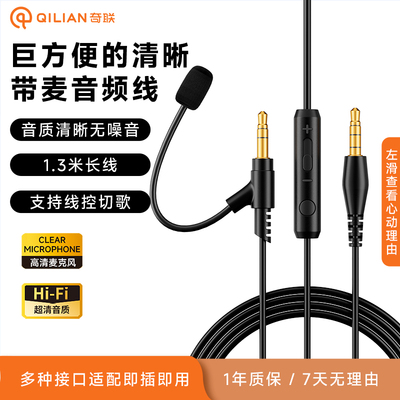 奇联V3Pro耳机音频线带麦克风