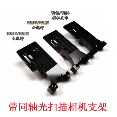 雅马哈元件飞行扫描相机支架精密