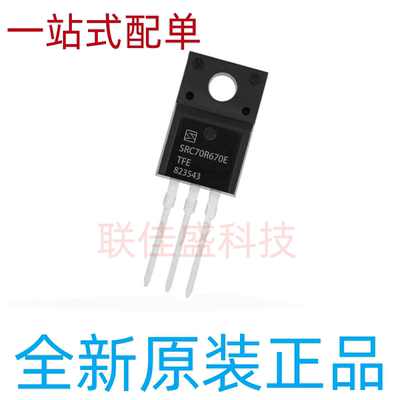 SRC70R670E 全新现货 700V MOS场效应管 TO-220F 优质发货 现货