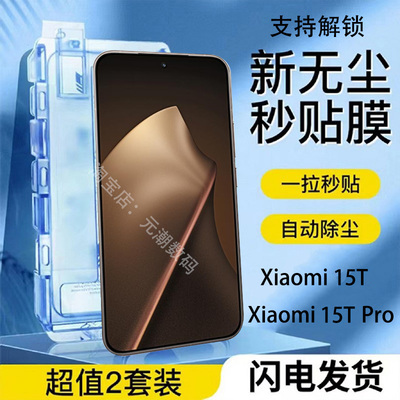 国际版xiaomi15TPro保护膜无尘仓