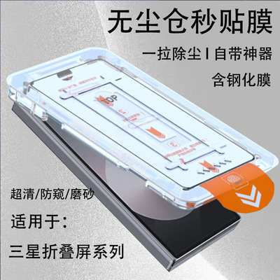 三星zfold7手机膜无尘仓玻璃屏保