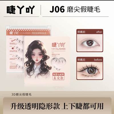 《喜看专属》【X02】手工新手日系跟妆高品质下眼睫毛极细超细梗