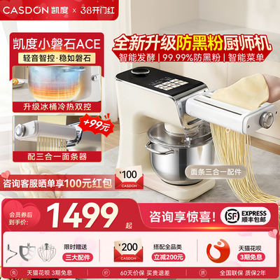 【0黑粉】凯度小磐石ace厨师机