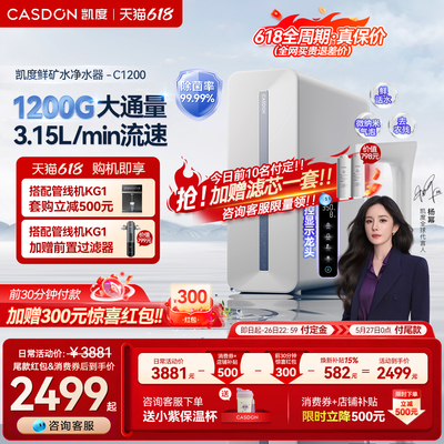 凯度鲜矿水净水器0阻垢净饮水机家用厨下式直饮C1200