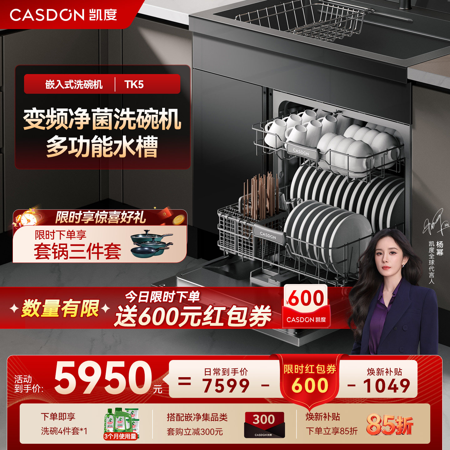 凯度TK5集成水槽厨房全自动家用洗碗机嵌入式洗菜盆