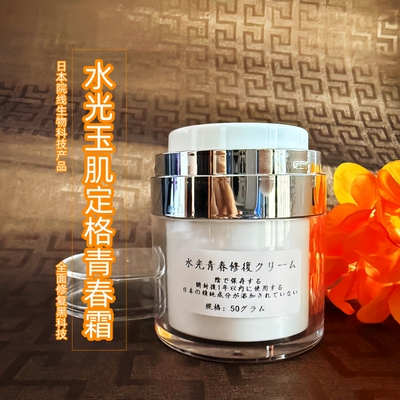 DMB定格青春乳霜！水光玉肌1号 修复渗透补水润 紧致抗衰保湿面霜