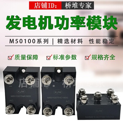 Crydom外型 M50100TB1600发电机9Y0916整流桥模块THA正负THC SB