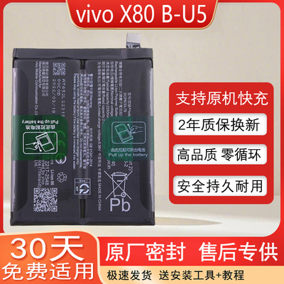 适用vivoX80原装手机电池V2183A