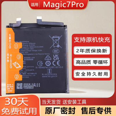 华为荣耀Magic7Pro原装手机电池