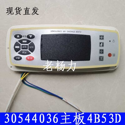 适用于格力空调电脑板 电路板 30544036 按键显示板4B53D GR3X-A