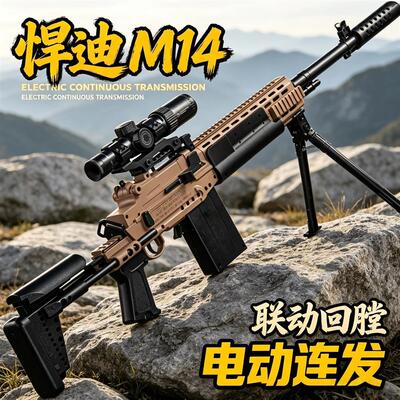 三角洲行动玩具枪MK14电动连发