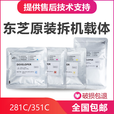 适用东芝D281C载体281C 351C 451C 3511C 4511C显影彩色铁粉