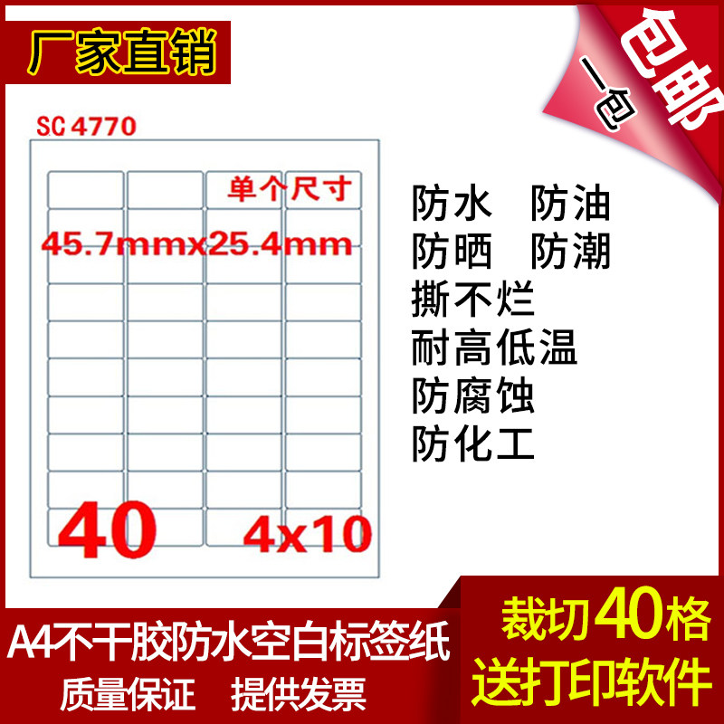 a4不干胶标签打印纸标签纸打印纸40格标签打印纸空白自粘帖可手写_虎窝淘