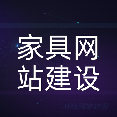WordPress家具模板响应式沙发桌椅外贸独立站英文建站