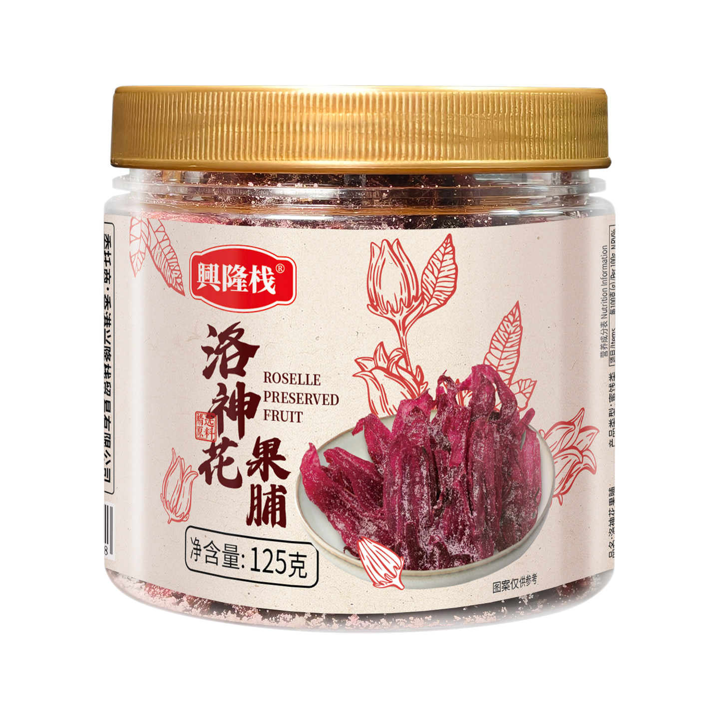 兴隆栈洛神花脯蜜饯罐装125g玫瑰茄蜜饯果干即食网红特产零食果脯
