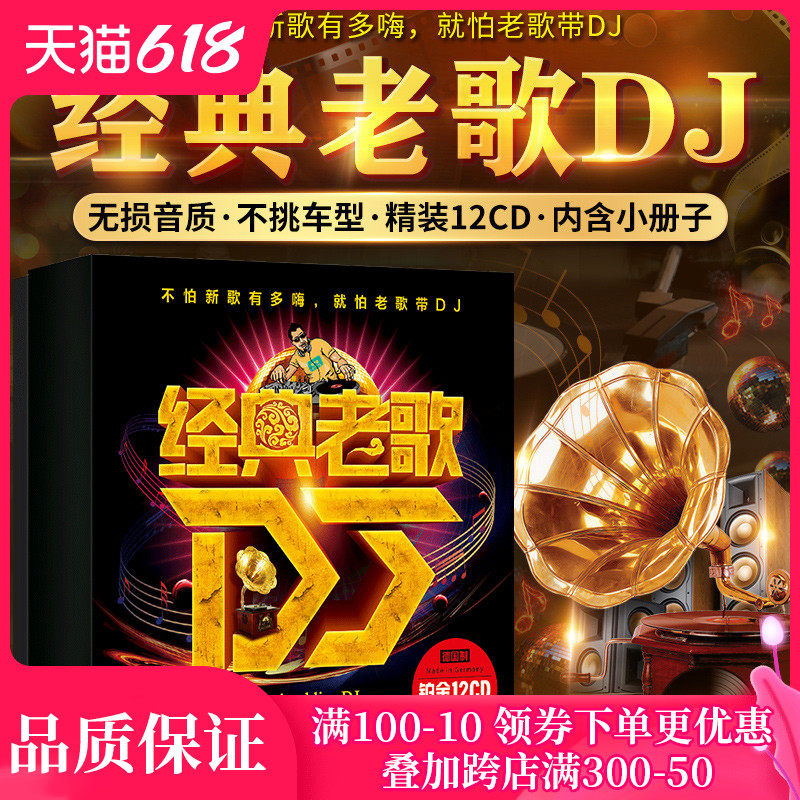 正版经典老歌dj国语粤语重低音劲爆舞曲无损音乐光盘汽车载cd碟片_虎窝淘
