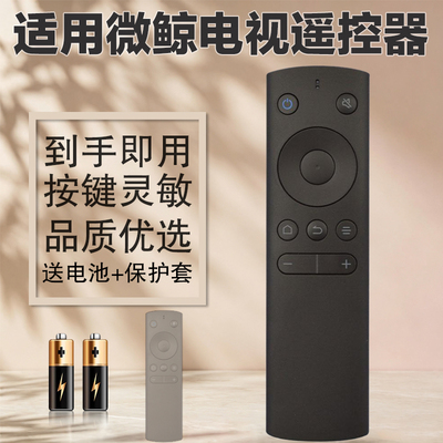 适用于微鲸电视遥控器W32H W40F W43F K43W K40W K32W U55W红外