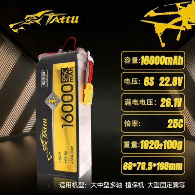 格氏丰TATTU 16000mAh 22000mAh 6S 12S植保打药高压无人机电池