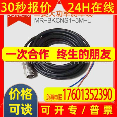 直销j3/j4大功率刹车线MR-BKCNS1-5M-L/H MR-BKCNS1-3M-L/H