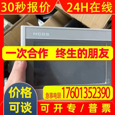 昆仑通态MCGS触摸屏 TPC7073GH