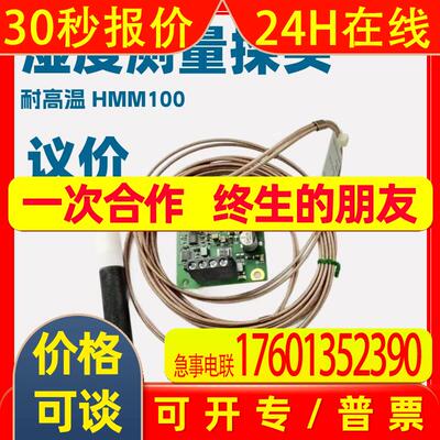 维萨拉HMM100湿度模块,耐高温湿度和露点仪模块/湿度计高精度