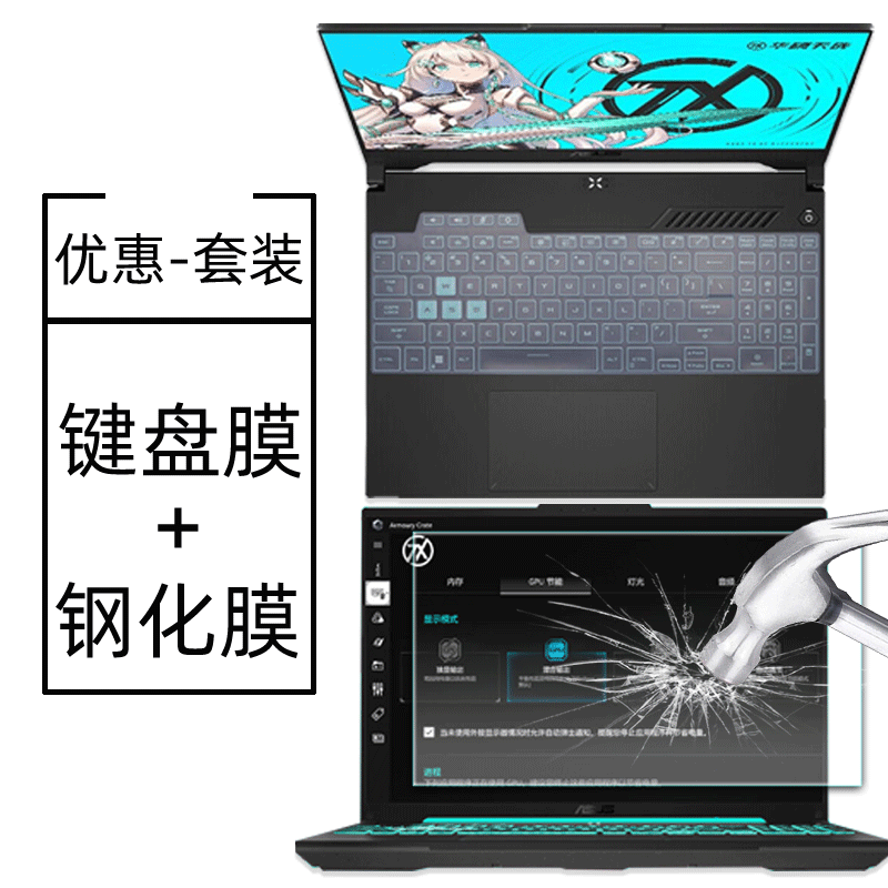 华硕天选5pro16英寸键盘膜