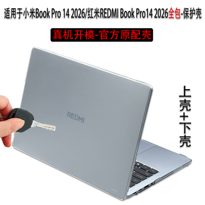 适用小米BookPro142026保护壳