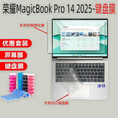 荣耀MagicBookPro142025键盘膜