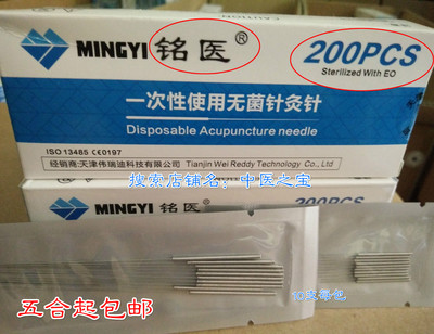 【五盒】天津伟瑞迪固始生产铭医牌一次性针灸针 毫针包邮