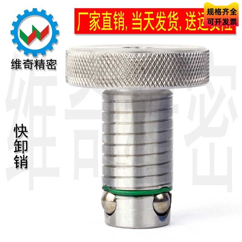 VCN119 球锁轴 定位锁紧轴 精密快速插销 球锁 生产厂家 现货销售