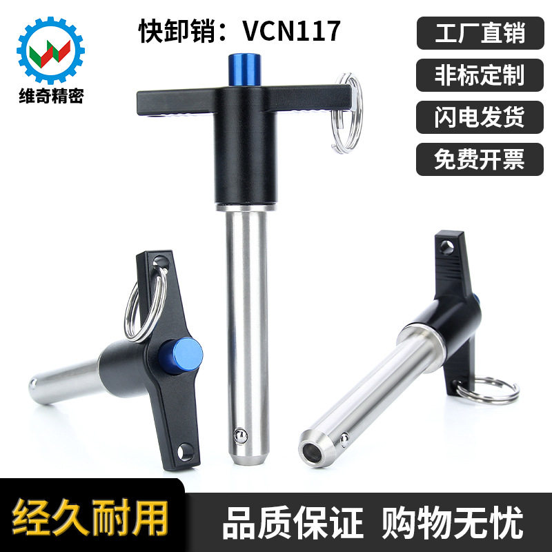 英寸T型快卸销VCN117英制快速插销MS17985球头锁紧销不锈钢插拔销