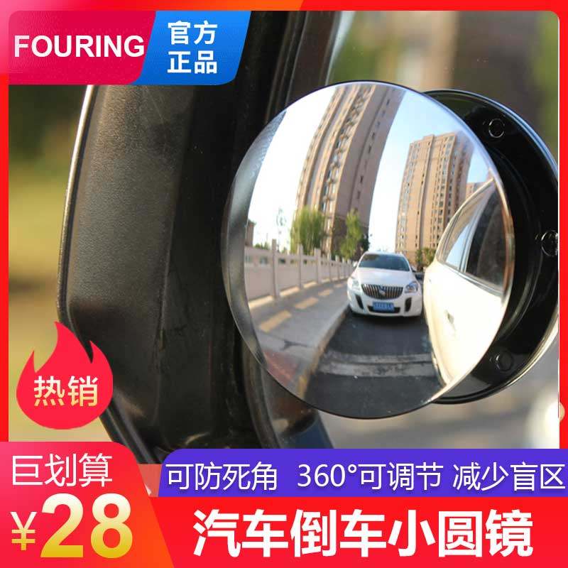 FOURING汽车后视镜小圆镜 倒车盲点无边高清镜广角反光镜辅助镜子_虎窝淘