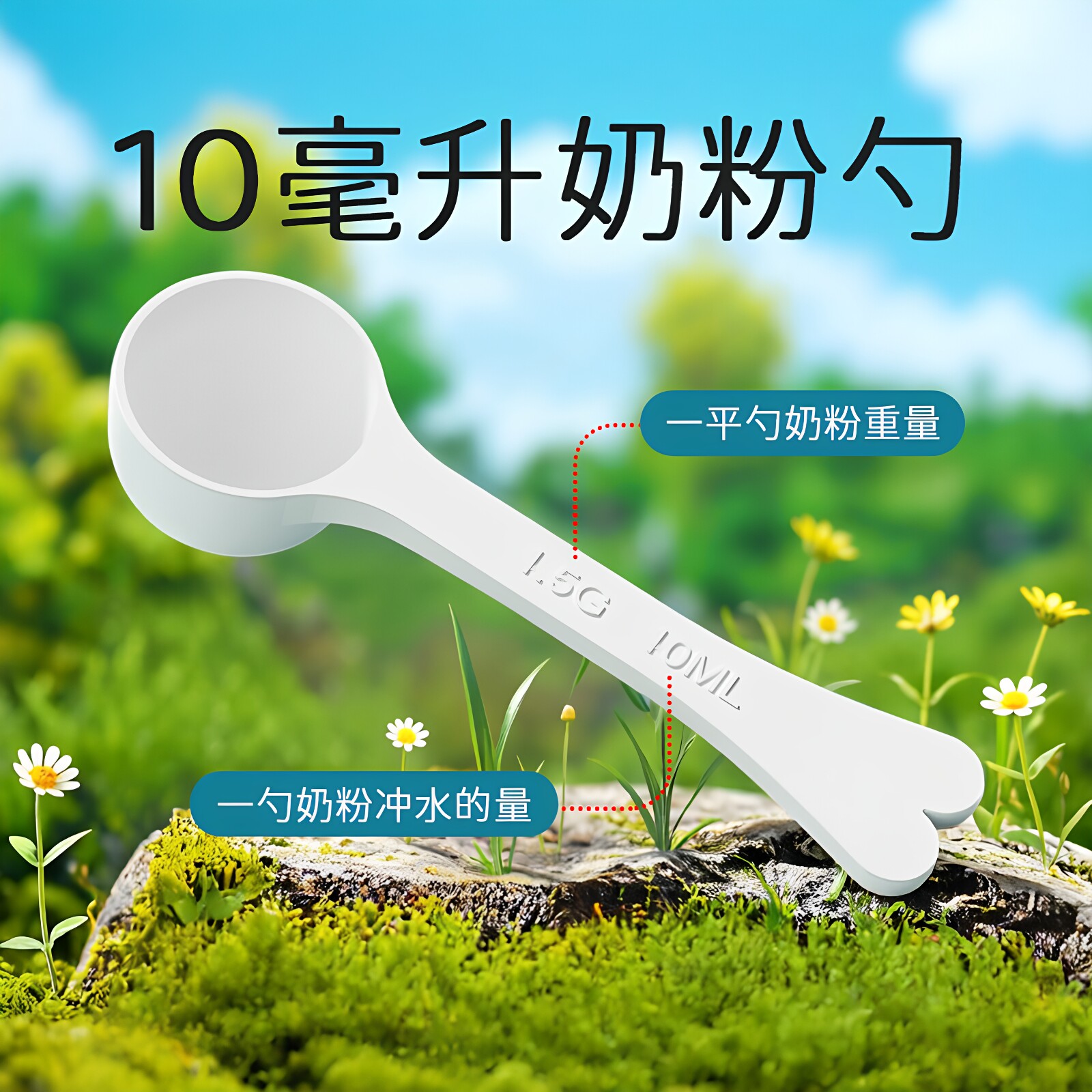 哈迪兔婴儿10毫升奶粉勺子1.5克计量勺4.5克30ml适用a2至初合生元