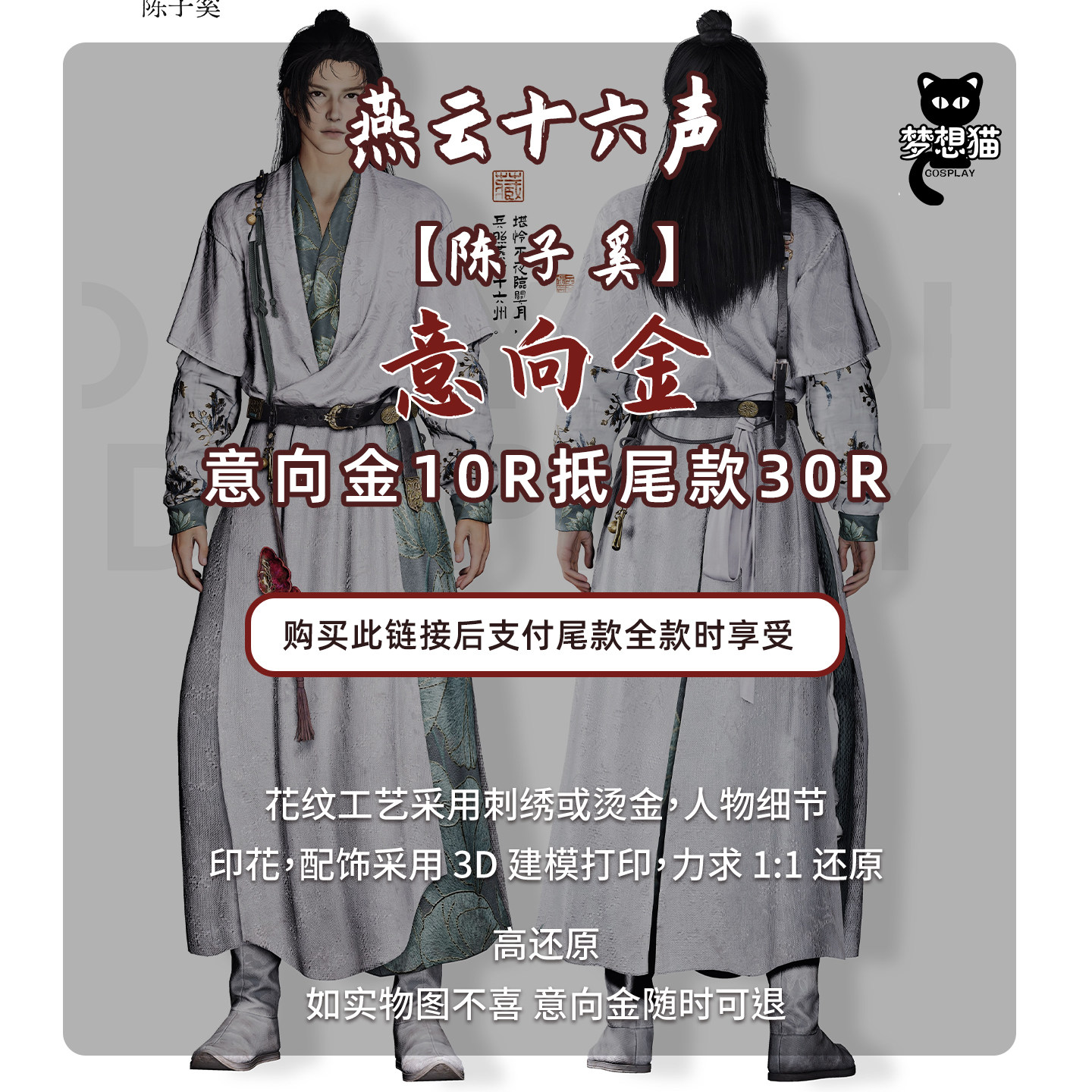 梦想猫燕云十六声cos服陈叔陈子奚cosplay武侠汉服古风男装