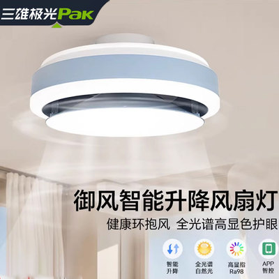 三雄极光 御风无叶智能升降LED风扇灯卧室吊扇现代家用智能风扇灯