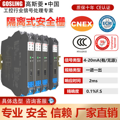 GOSLING隔离式安全栅防爆模拟量信号隔离器一进二出开关量变送器