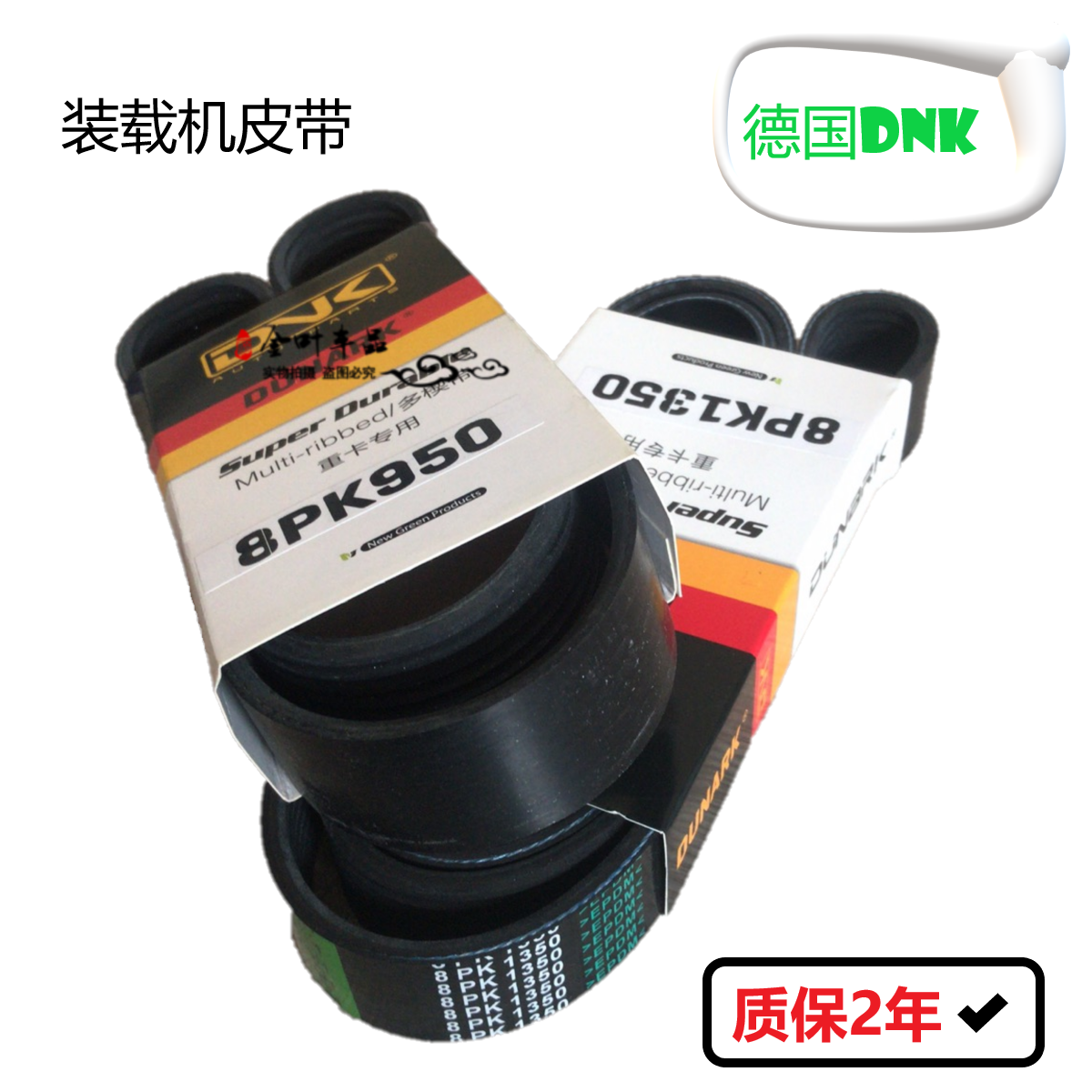 适用柳工龙工装载机发电机风扇皮带8PK950/925 10PK1334 8PK1350_虎窝淘