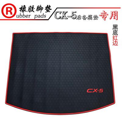 专车专用马自达橡胶后备箱垫