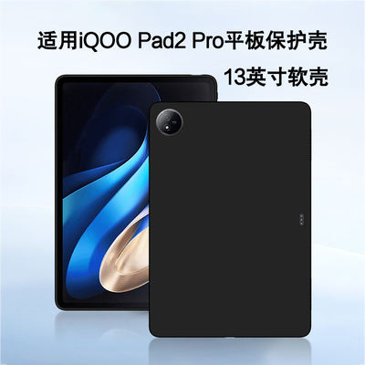 久宇适用iQOOPad2Pro保护壳