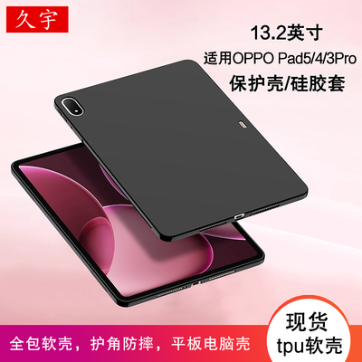 适用OPPOPad4Pro保护壳13.2寸