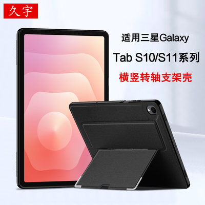 适用三星TabS11/S10系列保护壳