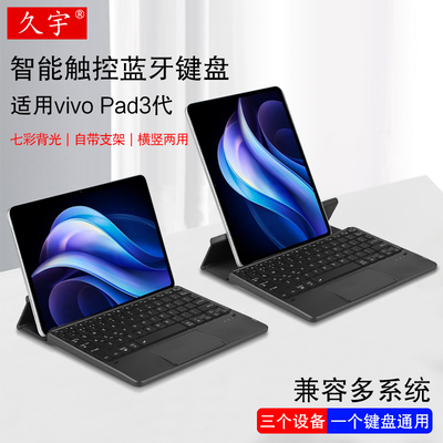 久宇适用vivopad3触控蓝牙键盘