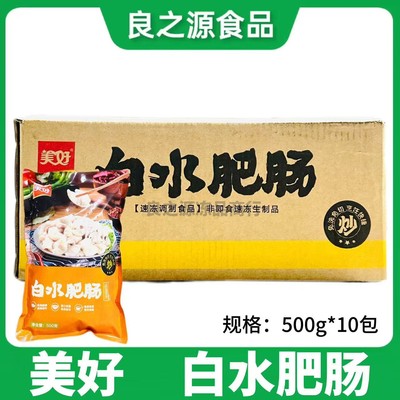 美好白水大肠猪肥肠10斤整箱